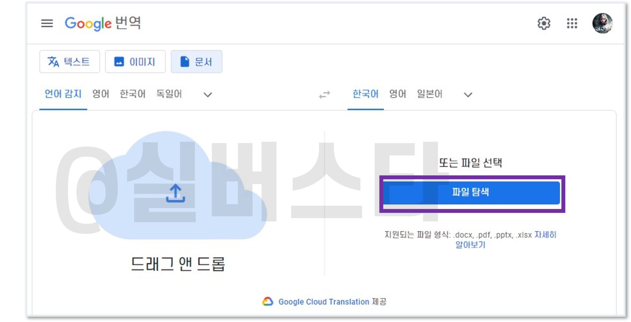 Pdf 파일 번역 제일 쉽고 빠른 2가지 방법 딥엘 구글 2024년 별빛 콤파스